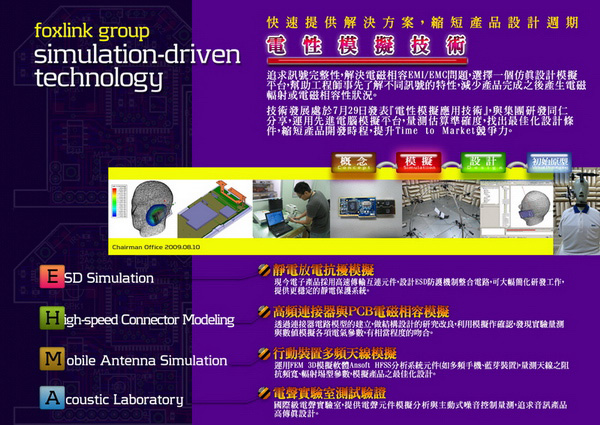 Foxlink Group Announces the Simulation-driven Technology – Foxlink Group