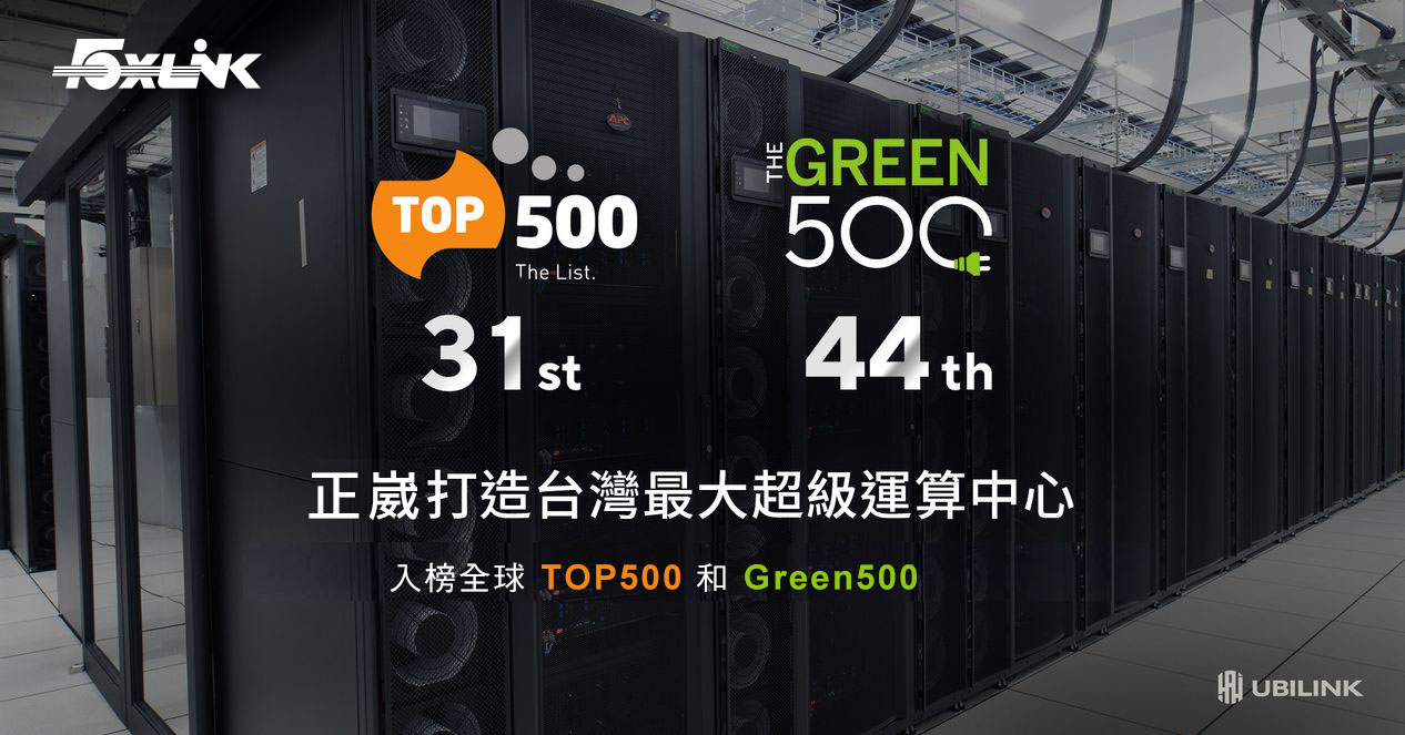 Foxlink Group’s “Ubilink” Supercomputing Center Launches, Becoming ...